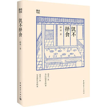 饥不择食