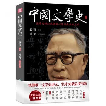 中国文学史
