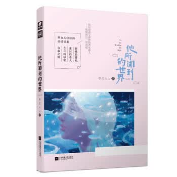 他所闻到的世界