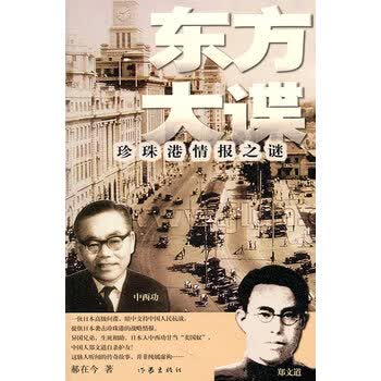 东方大谍 小说 书籍