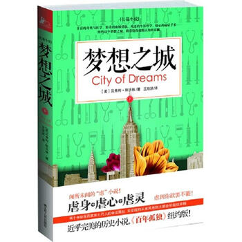 梦想之城.下