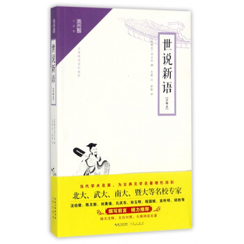 世说新语/崇文馆