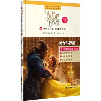 迪士尼青少年英汉双语读物(美绘版)美女与野兽