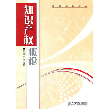 知识产权概论(本科)