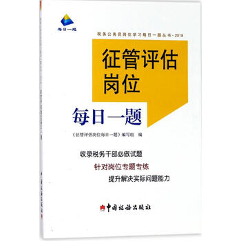 征管评估岗位每日一题