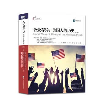 合众存异：美国人的历史（第7版）