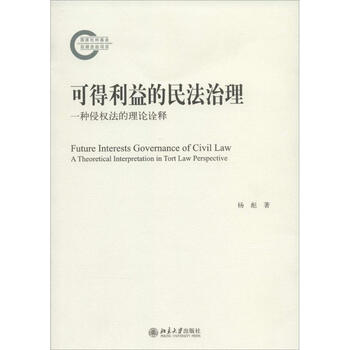 可得利益的民法治理