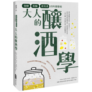 大人的酿酒学：发酵、蒸馏与浸泡酒的科普艺术，私酿的理论与实践 港台原版图书籍麦浩斯技术传统教程