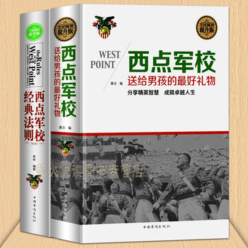 西点军校送给男孩的最好礼物 青春期男孩成长励志哲理智慧枕边故事书 9-18岁家庭教育做有出息男孩书籍