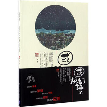 国风幻境