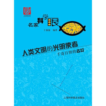 人类文明的光明使者