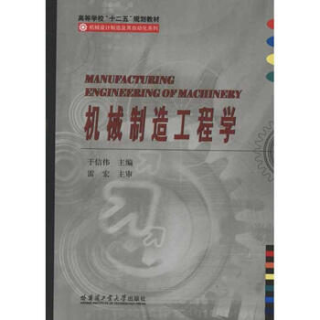 机械制造工程学