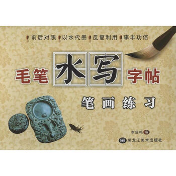 毛笔水写字帖笔画练习