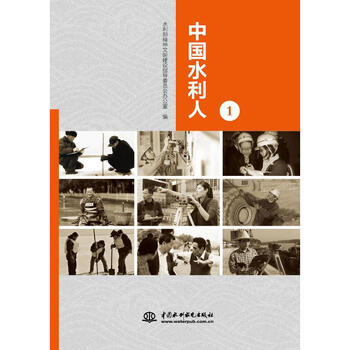 中国水利人(1)