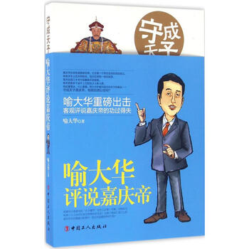 守成天子