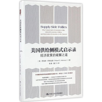 美国供给侧模式启示录