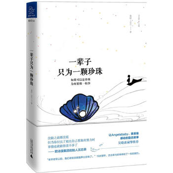 一辈子只为一颗珍珠