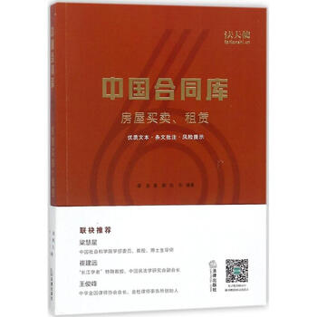 中国合同库房屋买卖租赁