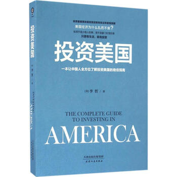 投资美国