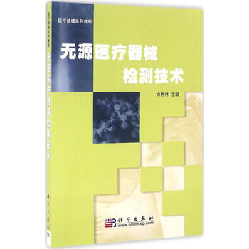 无源医疗器械检测技术