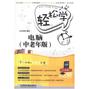 轻松学电脑(中老年版)