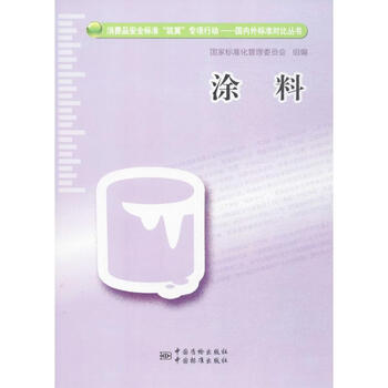 涂料