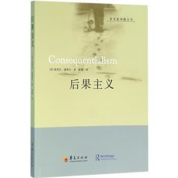 后果主义