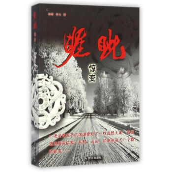 睚眦——惊变/欣雨 安九