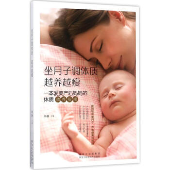 坐月子调体质,越养越瘦