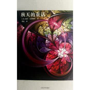 秋天的童话