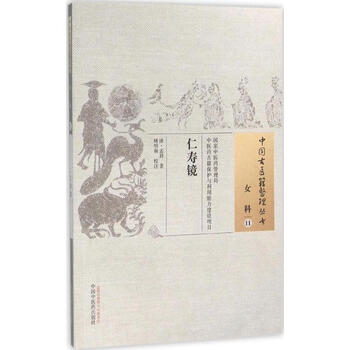 仁寿镜