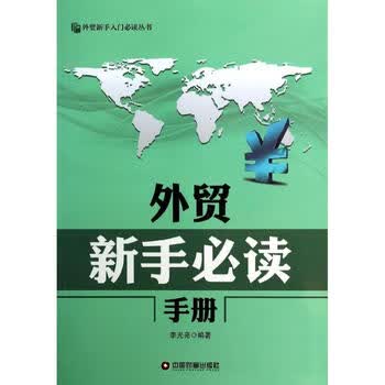 外贸新手手册