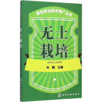 无土栽培