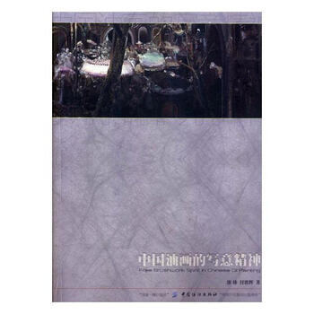 中国油画的写意精神/书籍/绘画/油画赏析