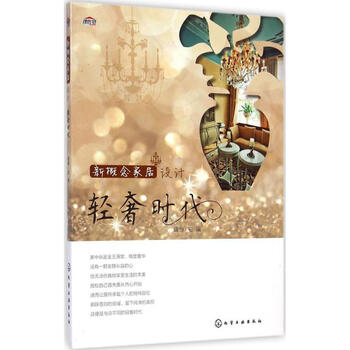 新概念家居设计轻奢时代