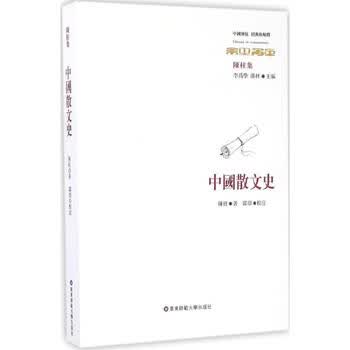 中国散文史