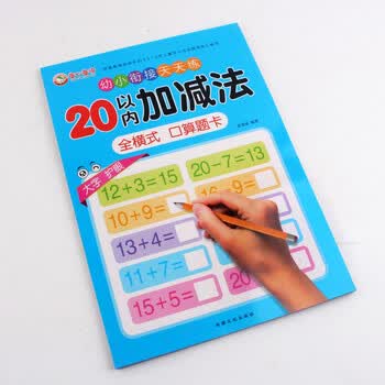 包邮幼小衔接天天练全横式口算题卡10 20 50 100以内加减法幼儿园中班大班小学生一年级数学练习 20以内加减法
