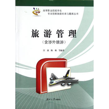 旅游管理(含涉外旅游)