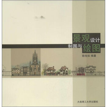 景观设计制图与绘图