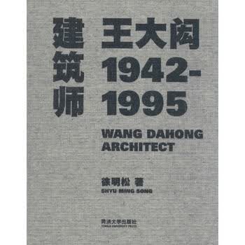 建筑师王大闳