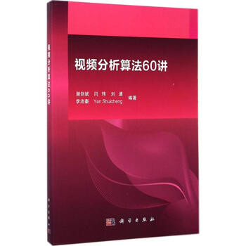 视频分析算法60讲