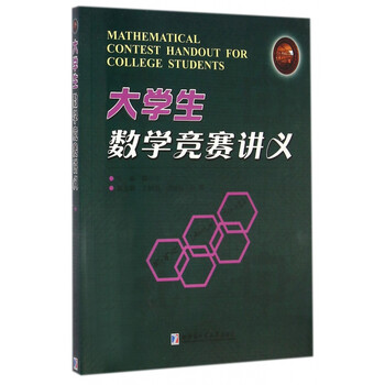 大学生数学竞赛讲义