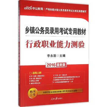 行政职业能力测验(新版)