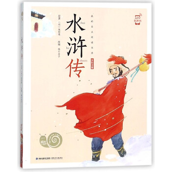 水浒传(全彩注音)/蜗牛小书坊