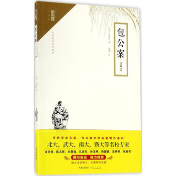 包公案(注释本无障碍阅读非常不错版)