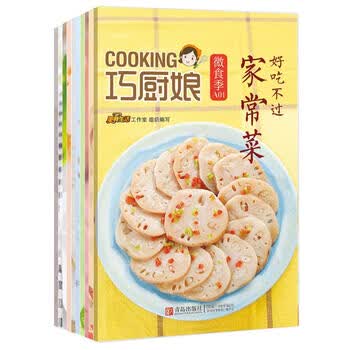 巧厨娘微食季套装：为爱下厨