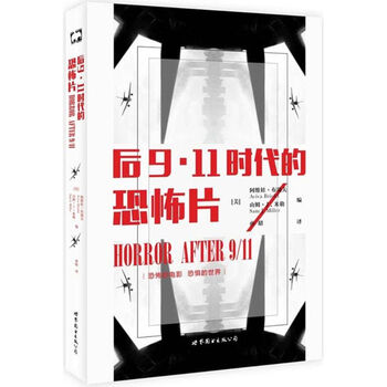 后9·11时代的恐怖片