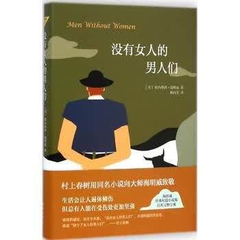 没有女人的男人们