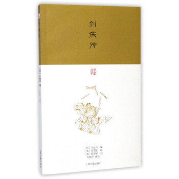 剑侠传
