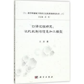 口译过程研究